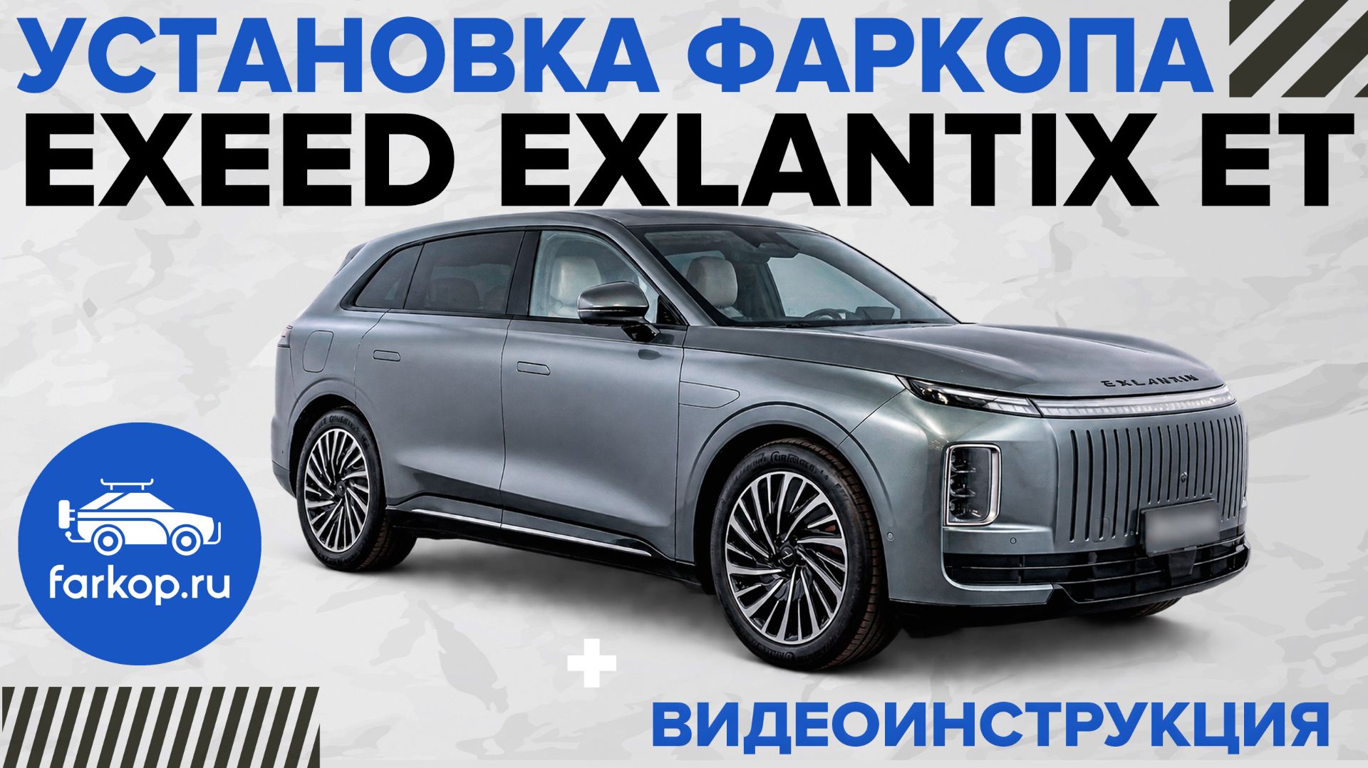Установка фаркопов