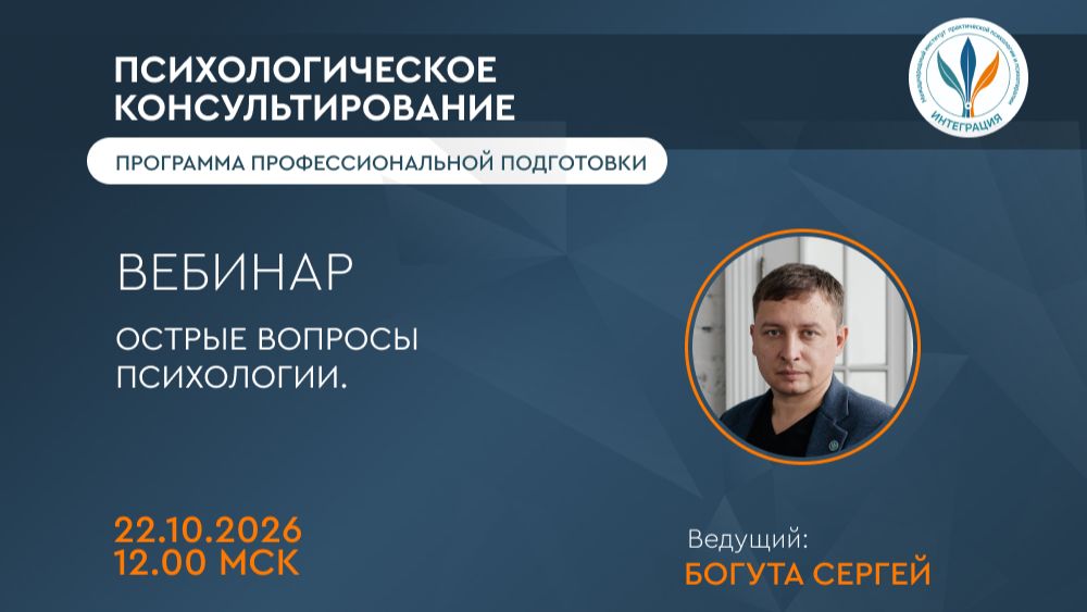 Дипломная программа ПСИХОЛОГИЧЕСКОЕ КОНСУЛЬТИРОВАНИЕ