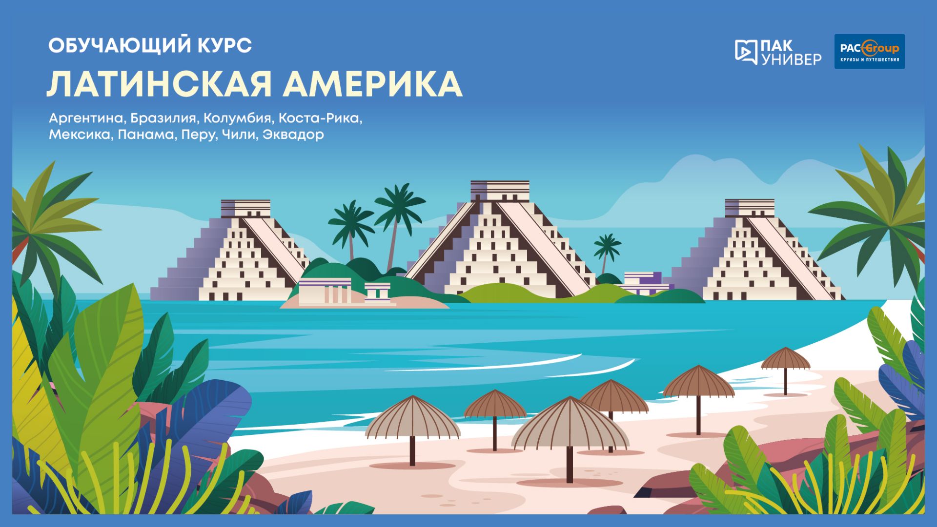 Панама