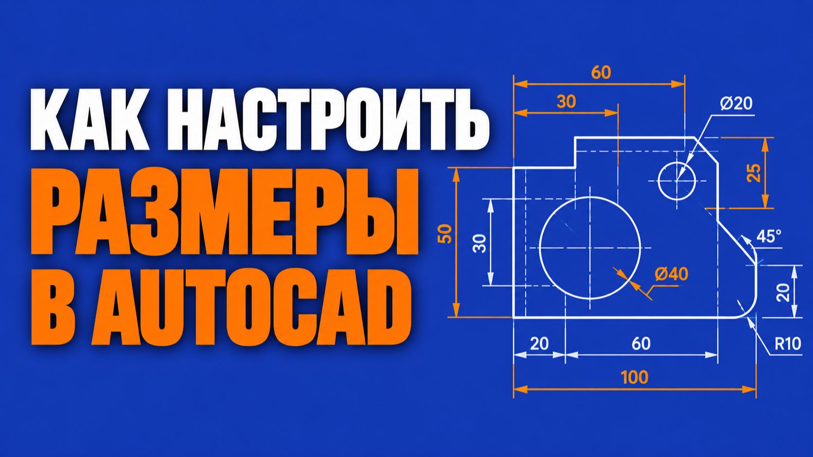 Уроки AutoCAD