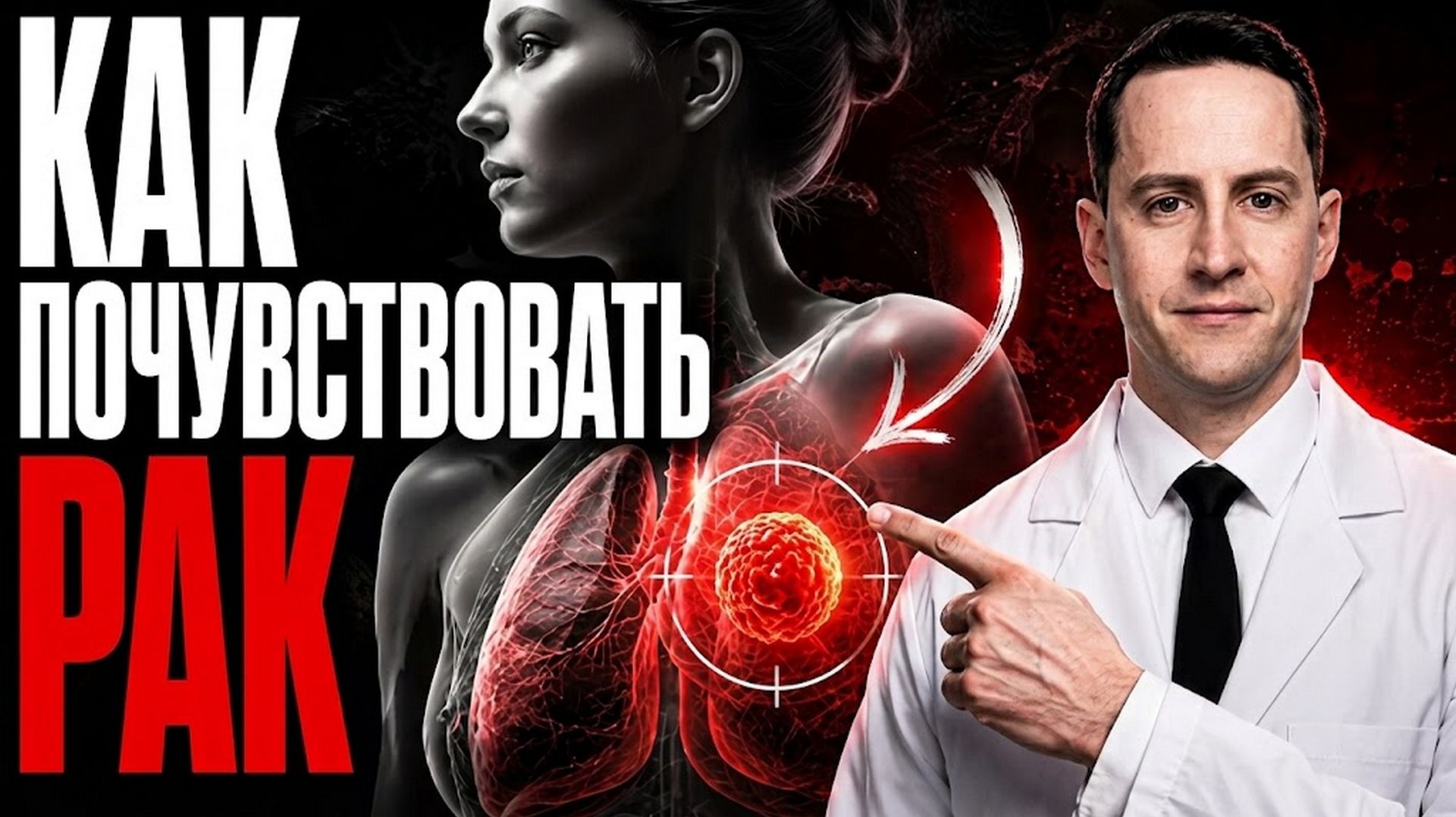 Доктор Владимир Ивашков