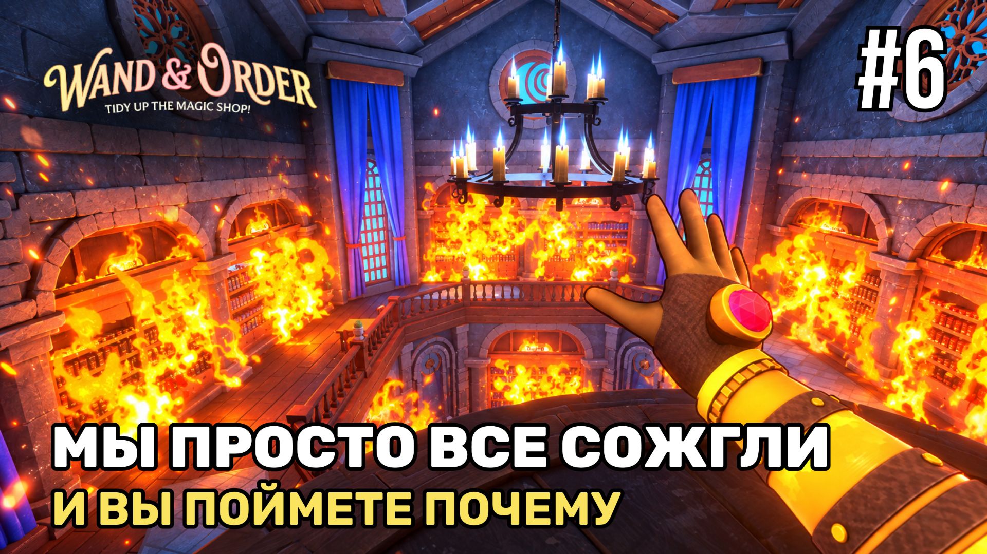Wand & Order: Tidy up the magic shop!