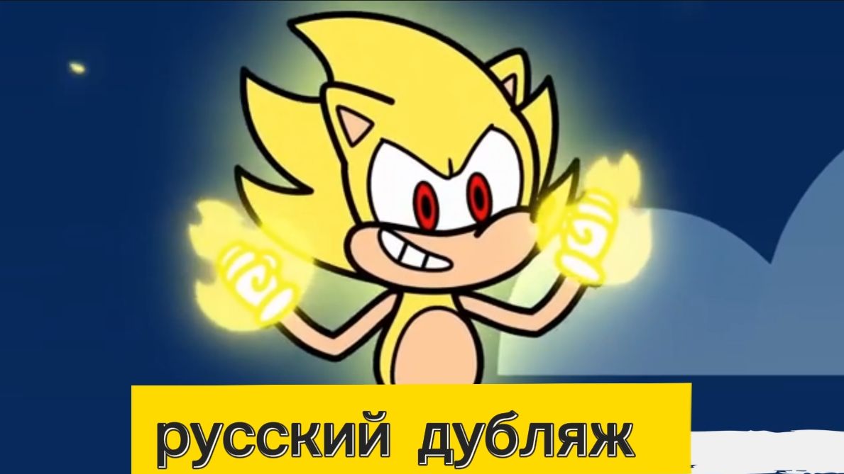 SONIC