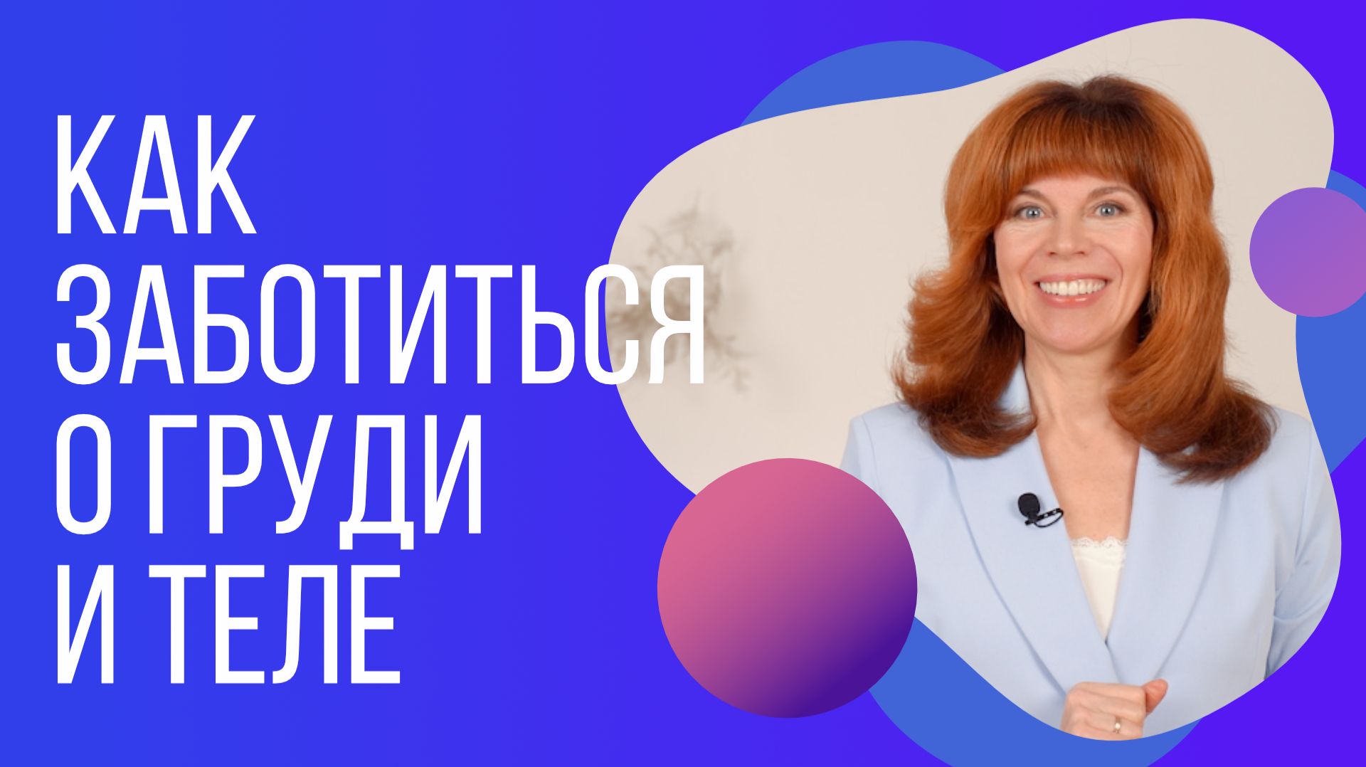 Женское здоровье от Екатерины Федоровой