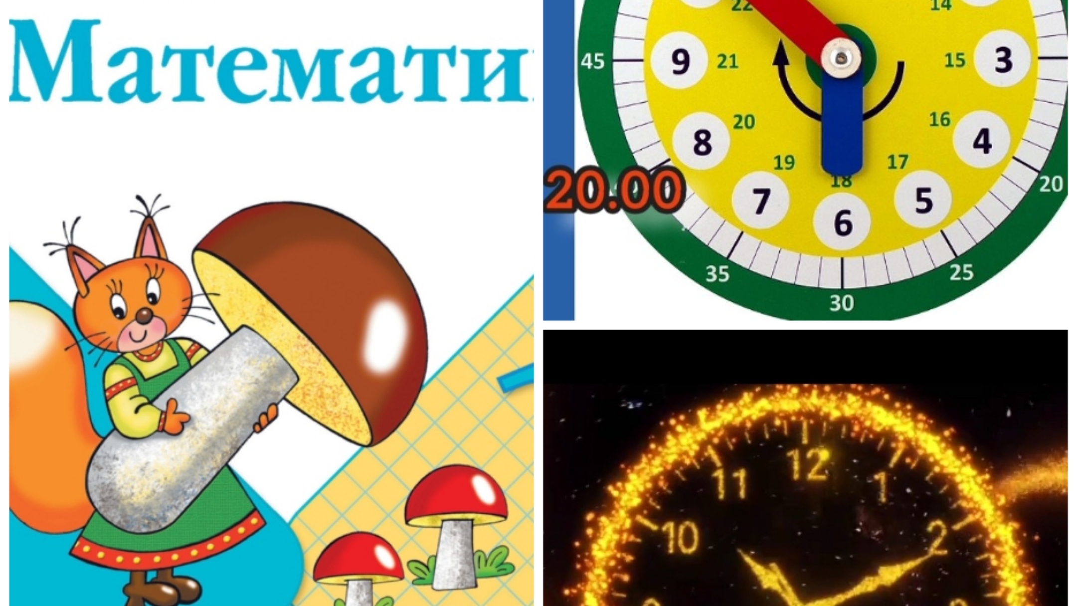 Математика