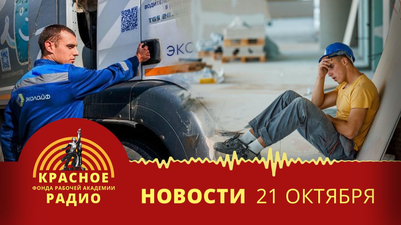 Новости