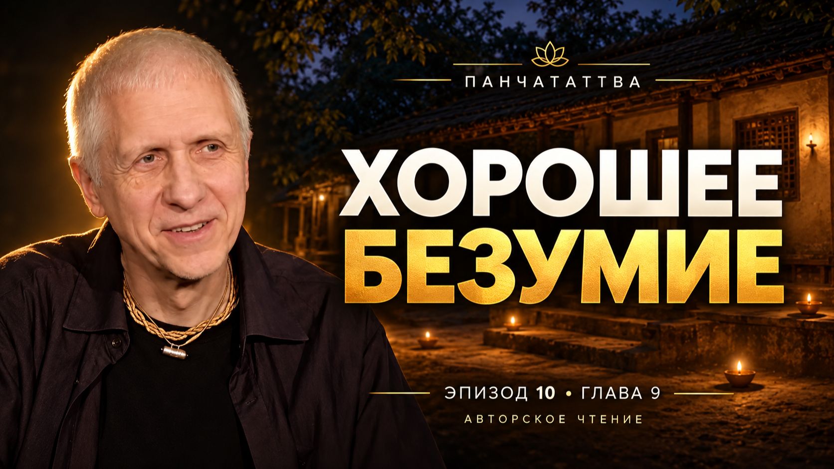Проект «Панчататтва» | Дом, где не смолкал киртан