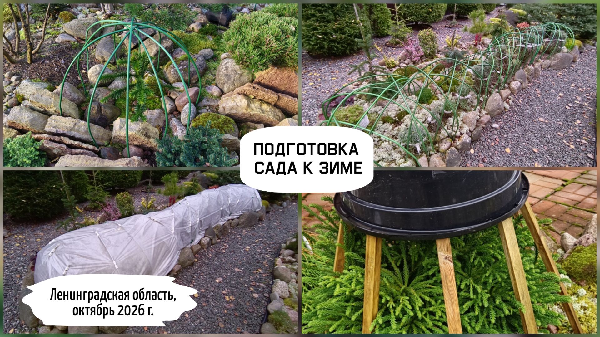Уход за садом.
