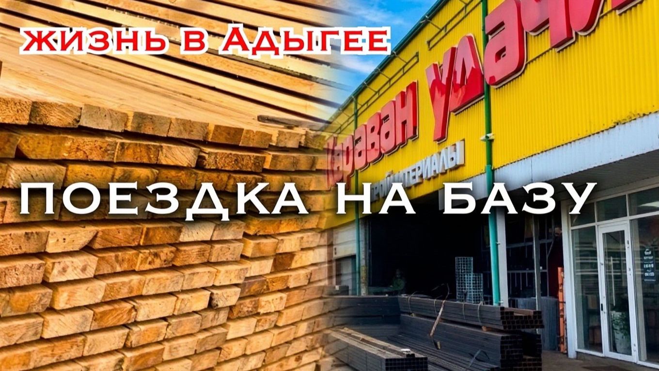 Наши поездки