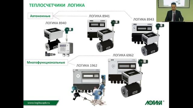 Ознакомительный семинар «Средства учета тепловой энергии и газа АО НПФ ЛОГИКА» 29 сентября 2026 г.