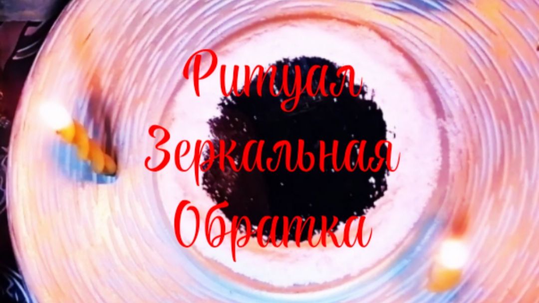 Чистки