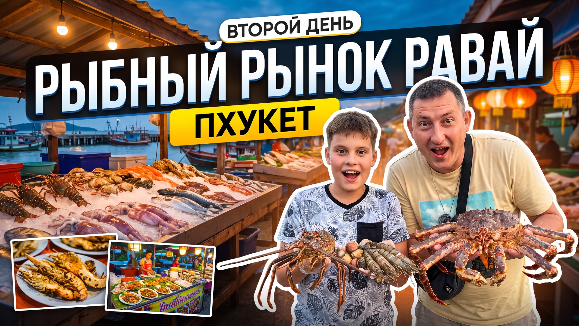 Приключения в Таиланде
