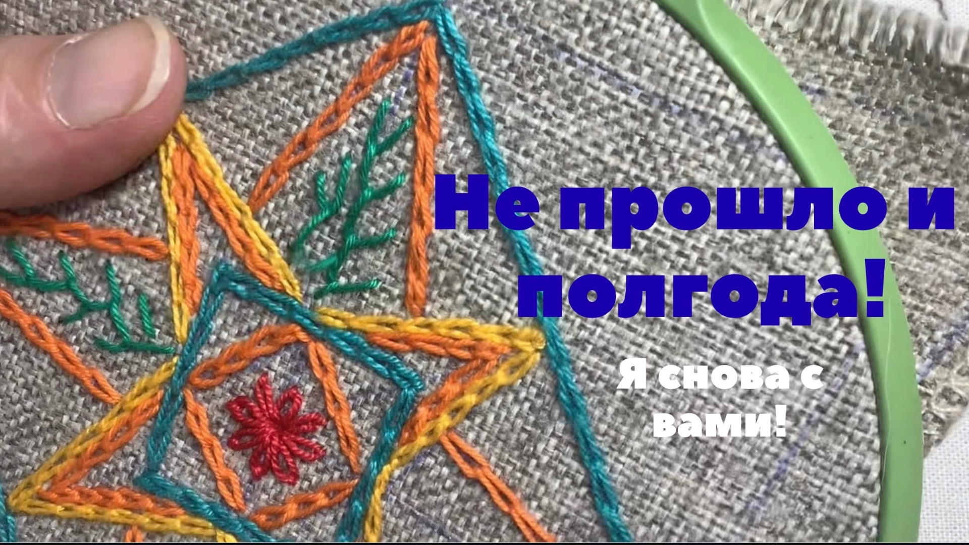 Рукоделие