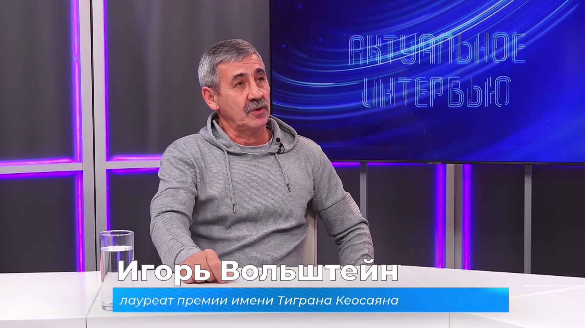 Актуальное интервью