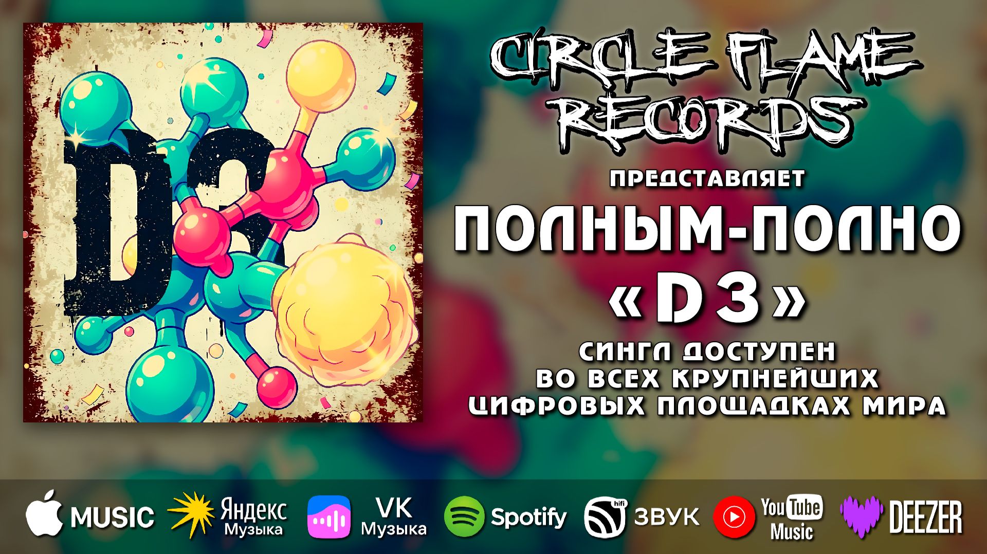 СИНГЛЫ