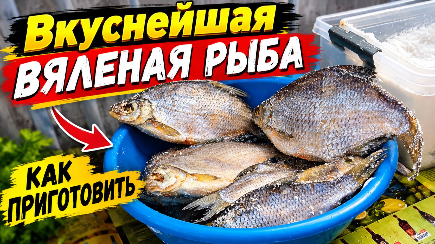 Рыбалка в теории