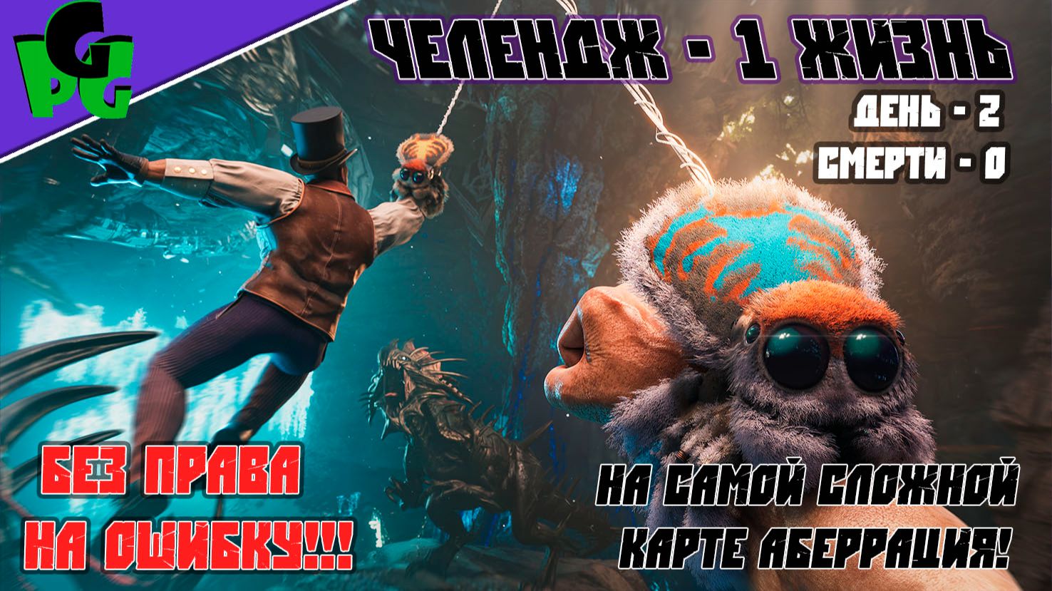 ХАРДКОР на Аберрации! 1 жизнь! - серия стримов