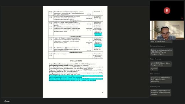 Базовая программа, ДФО, ФМЦ, 20.10 – 09.11