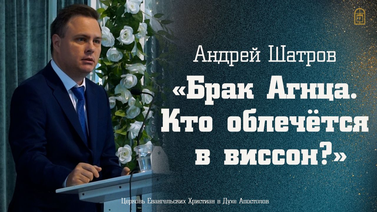 Андрей Шатров