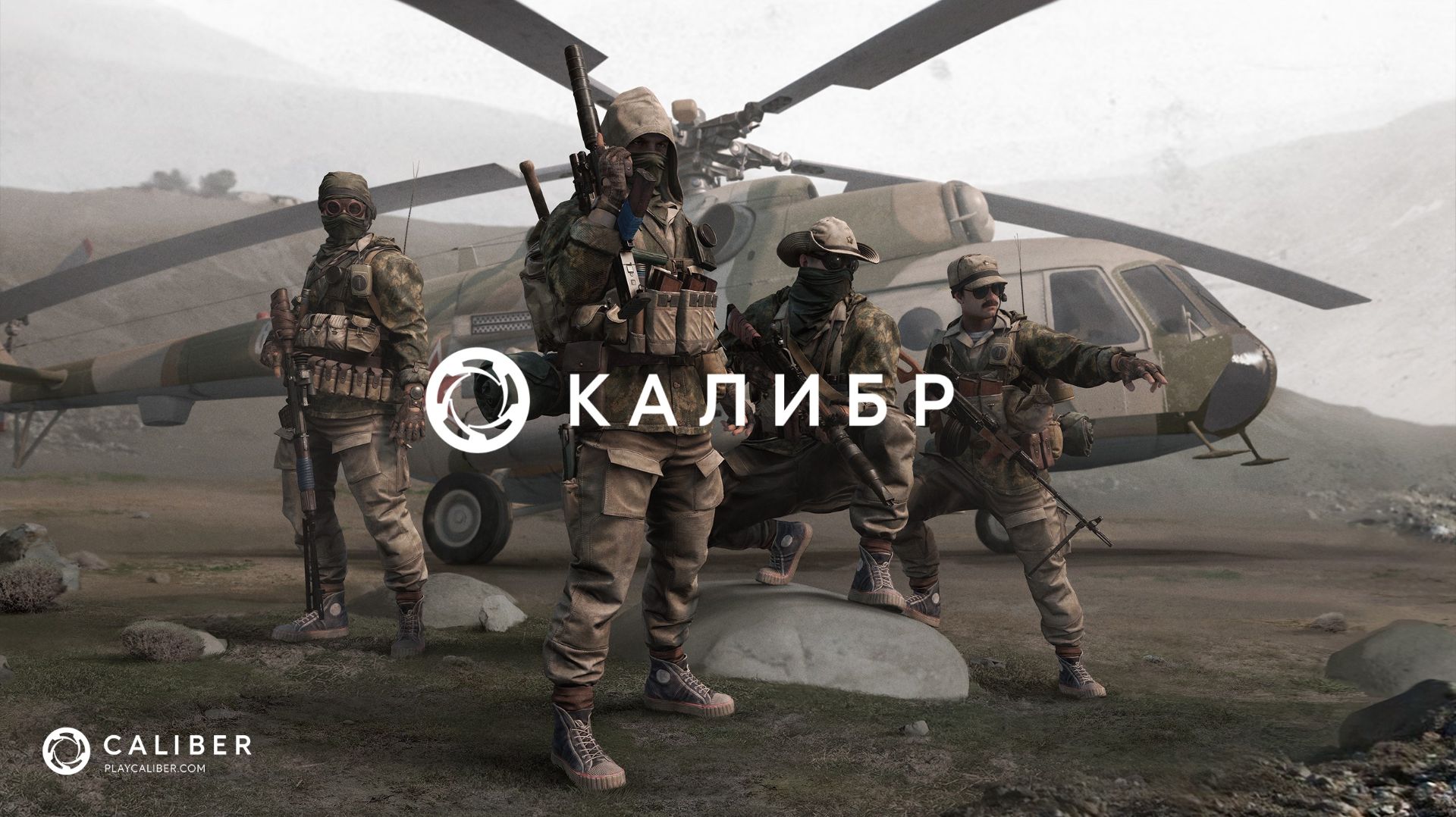 «КАЛИБР» Серия Стримов «CALIBER»