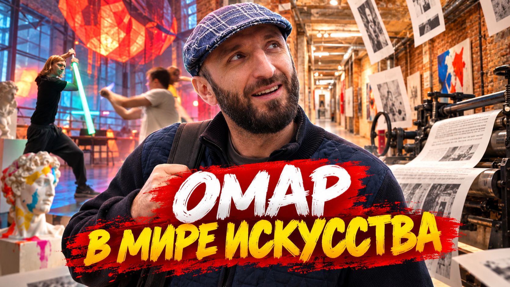 Обзоры от Омара
