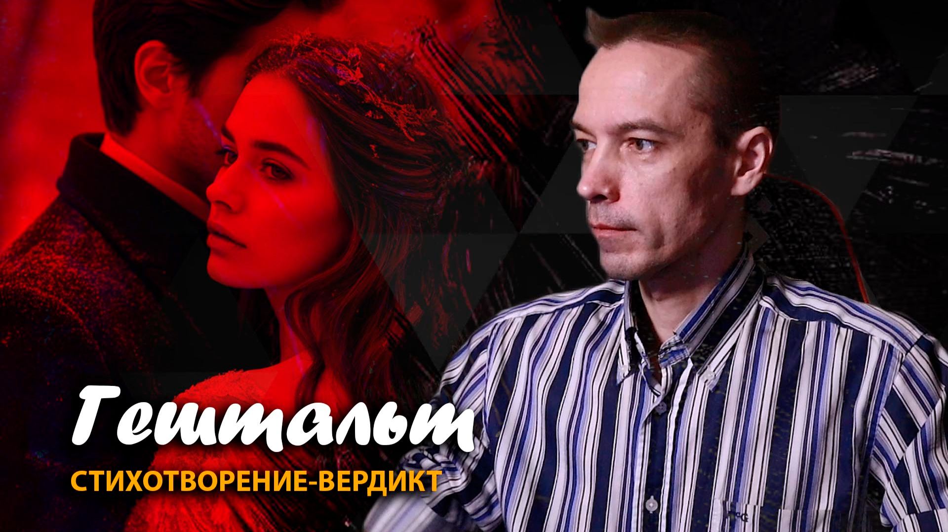 Стихотворения