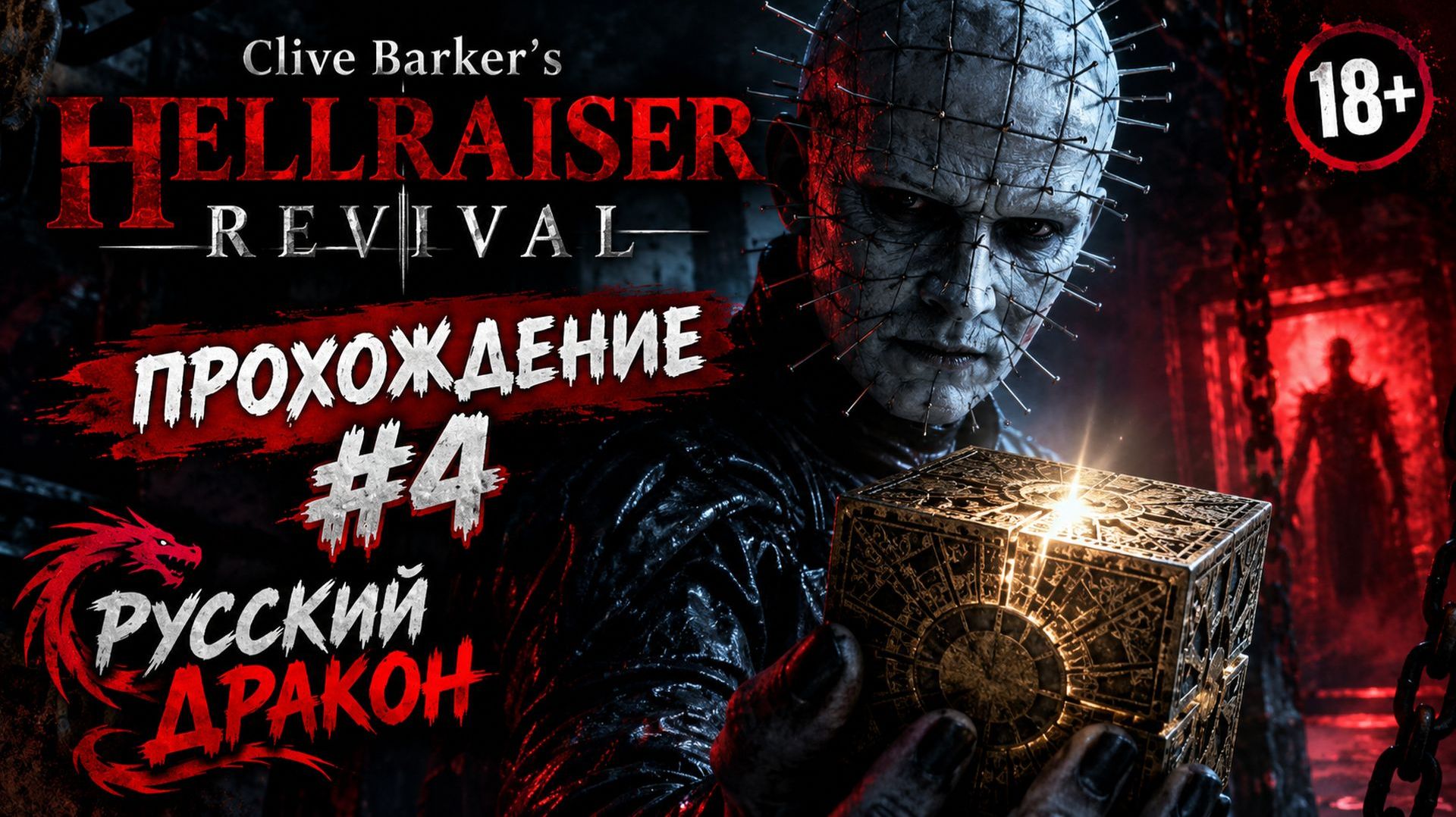 Clive Barker′s Hellraiser Rivival