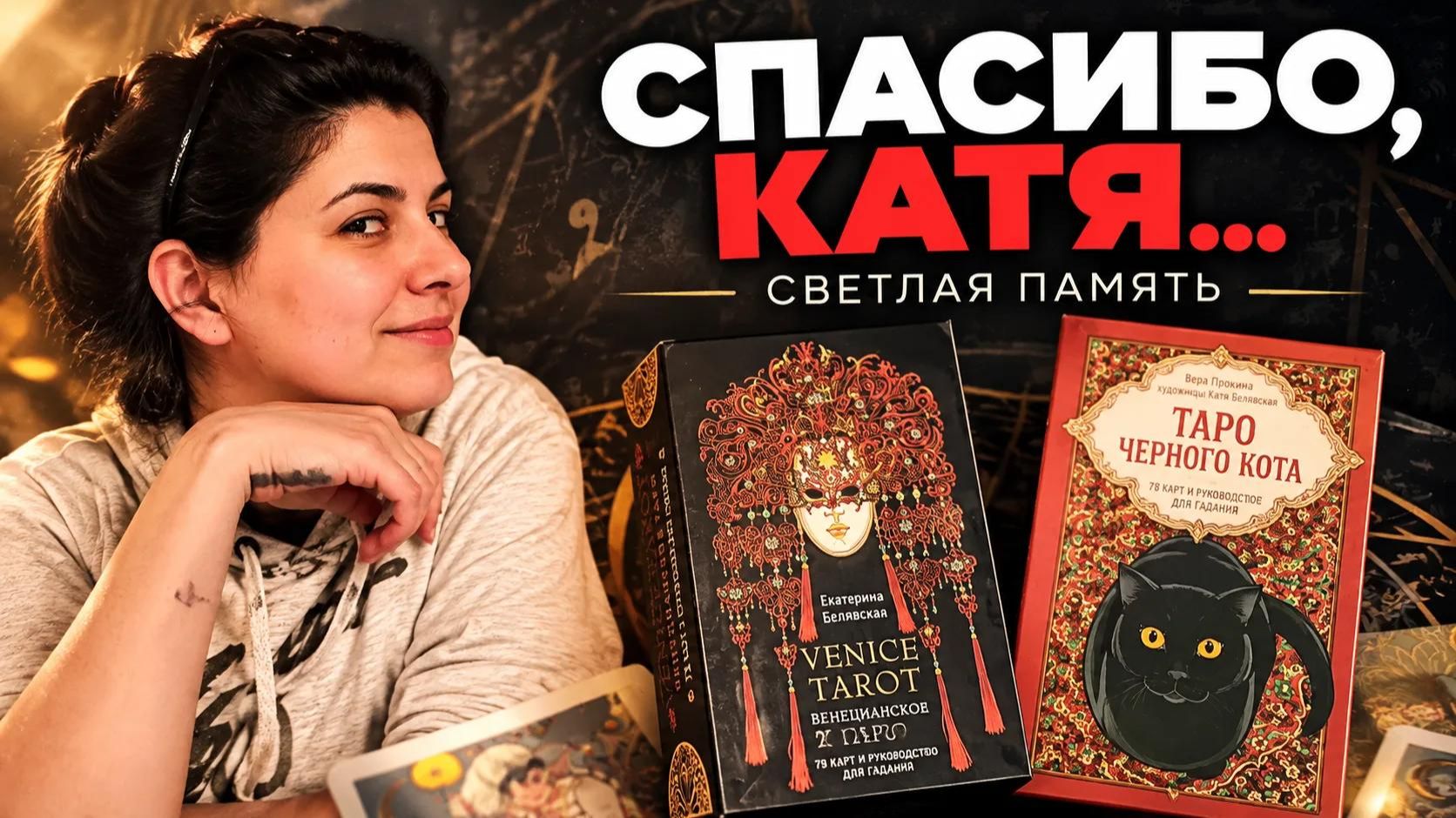 Обзоры карт Таро от российских издательств