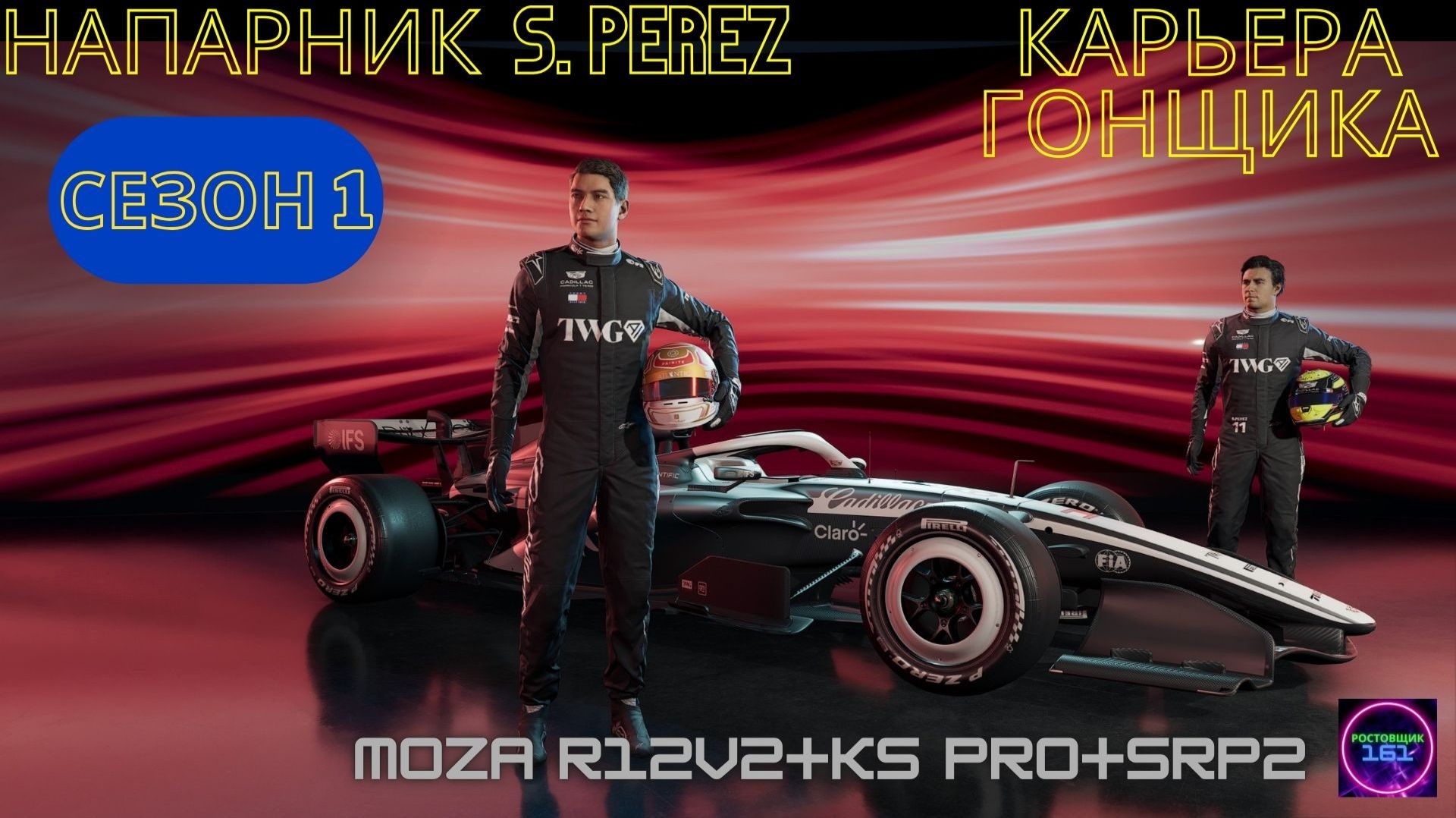 F1 26 карьера гонщика