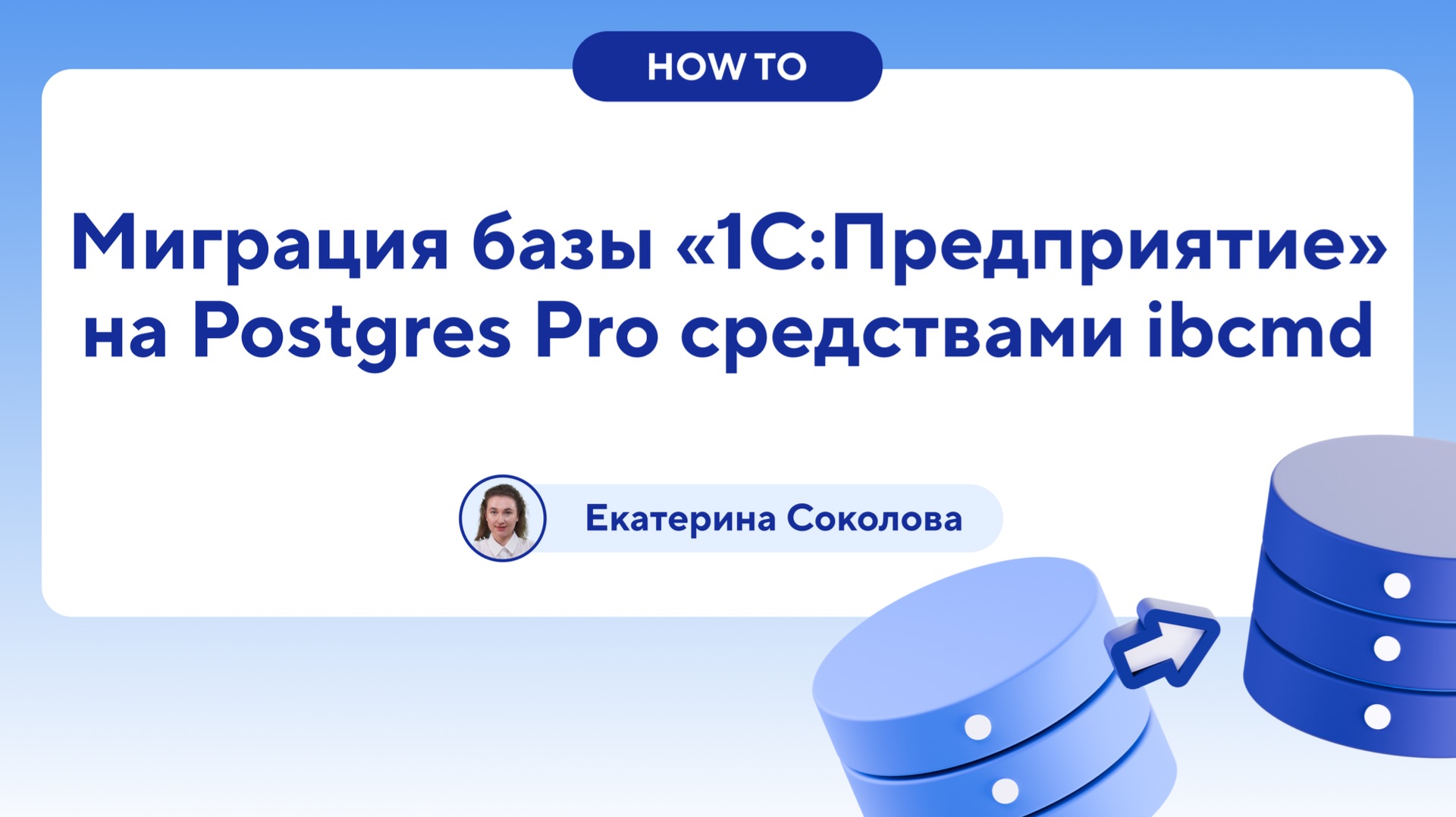 ″Используем Postgres Pro″ - серия обучающих видеороликов от Postgres Professional