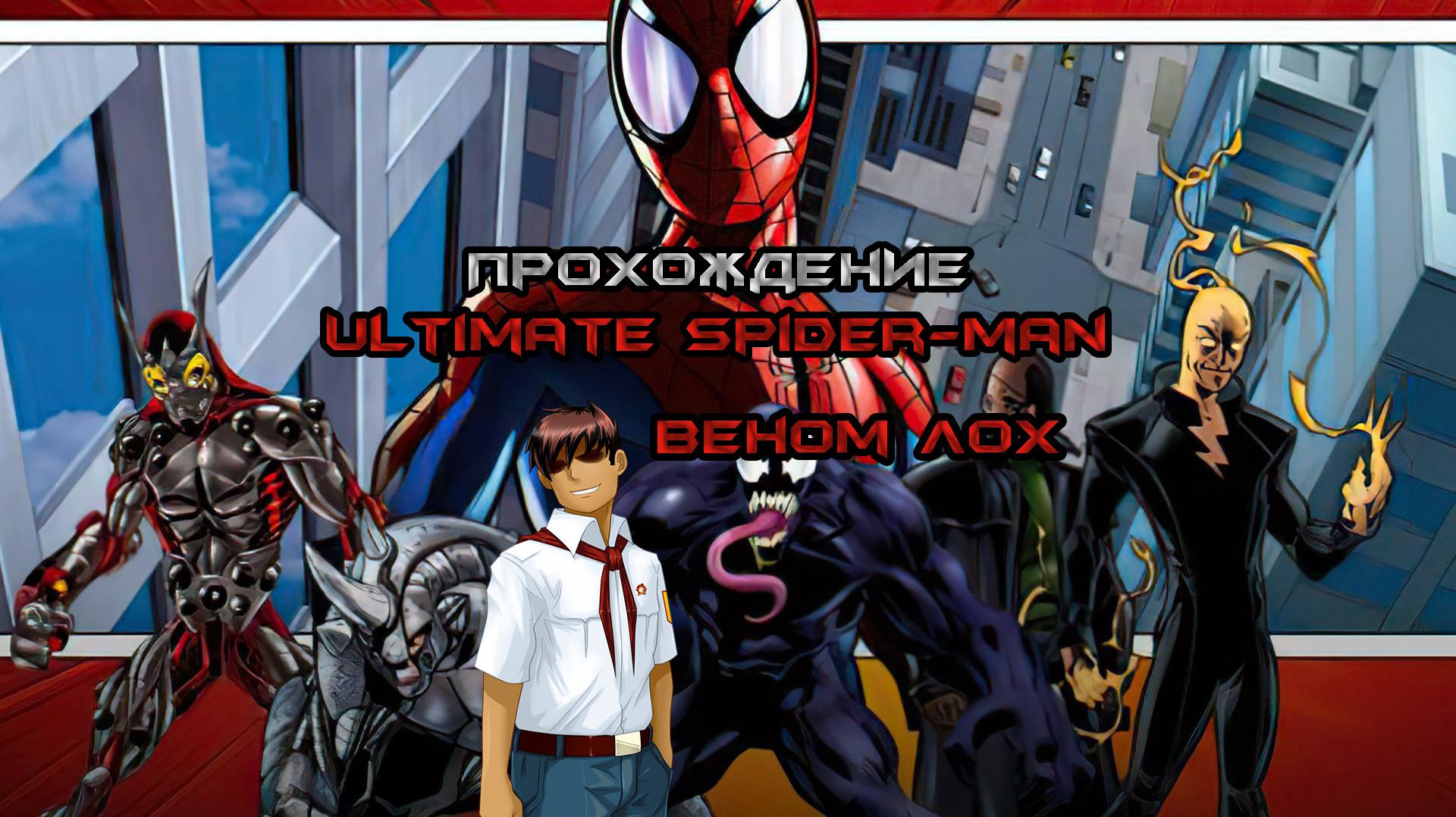 Ultimate Spider-Man