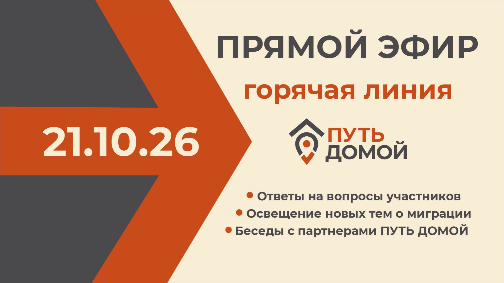 Полезное для переселенцев