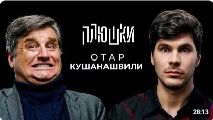 Отар Кушанашвили шоу (Каково?!)