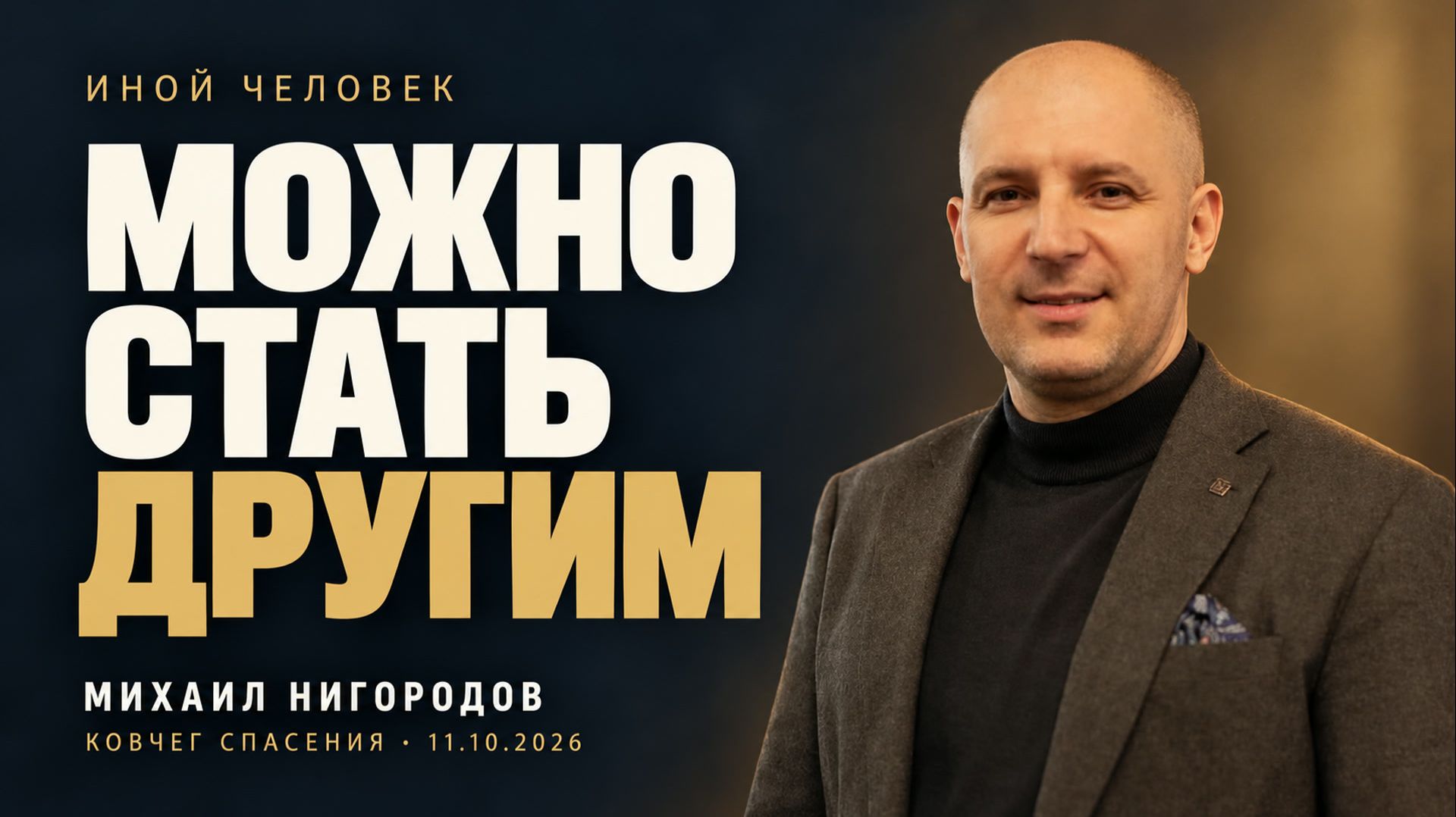 Проповеди | Ковчег Спасения