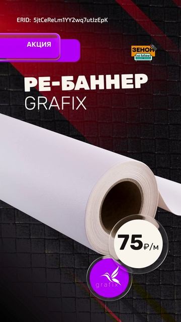 АКАДЕМИЯ. Рулонные материалы