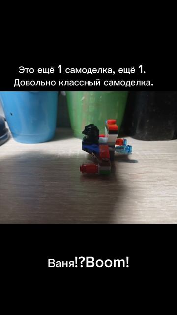 Так это мои Лего фотки видео  LEGO Skibidi Toilet