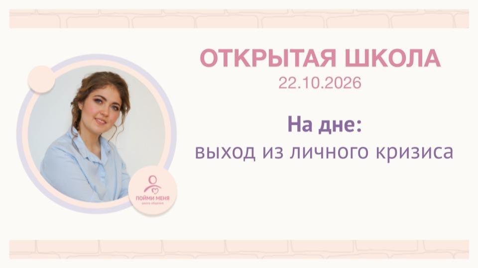 Практика ненасильственного общения (ННО)