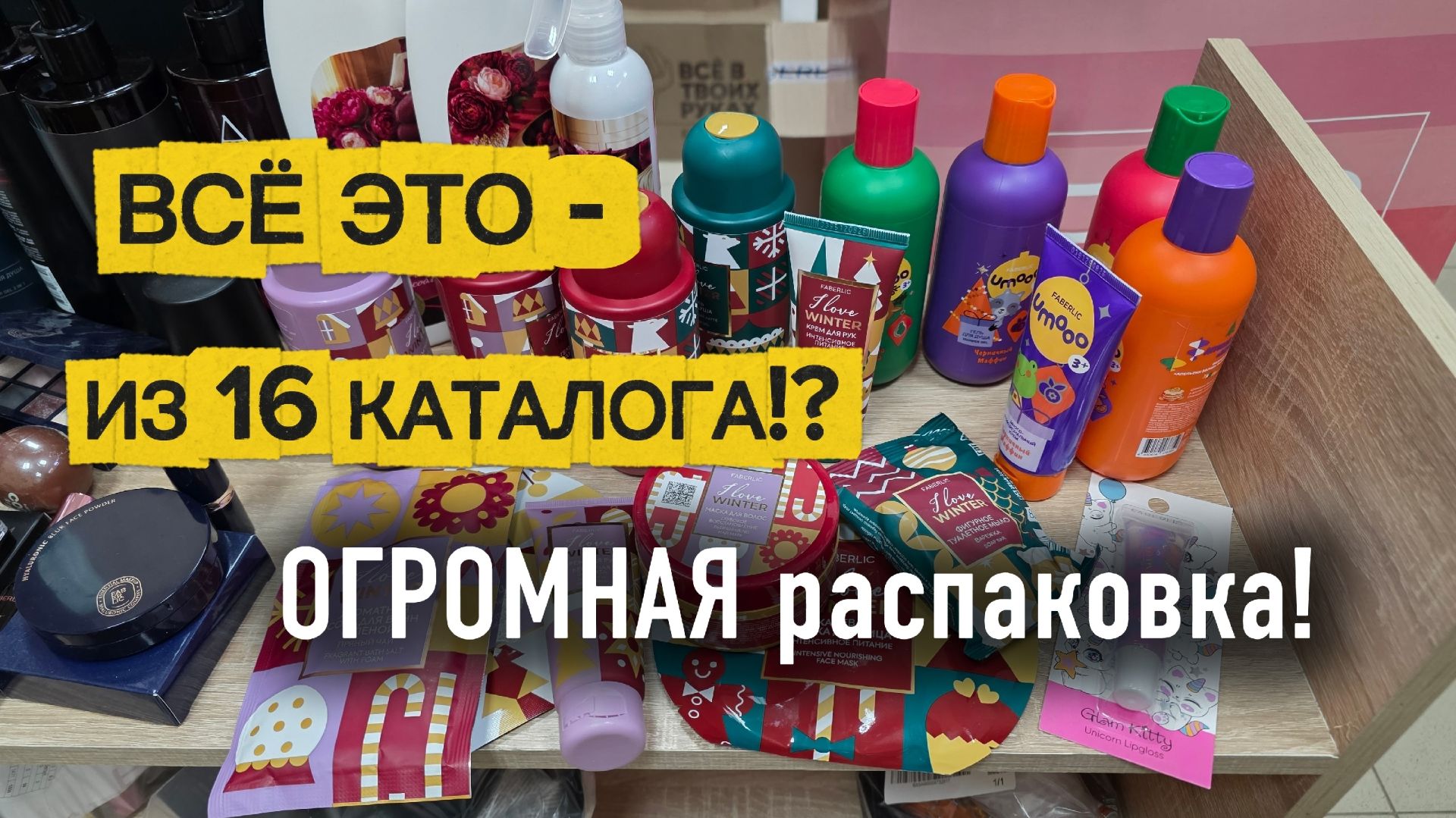 Мои заказы в Faberlic