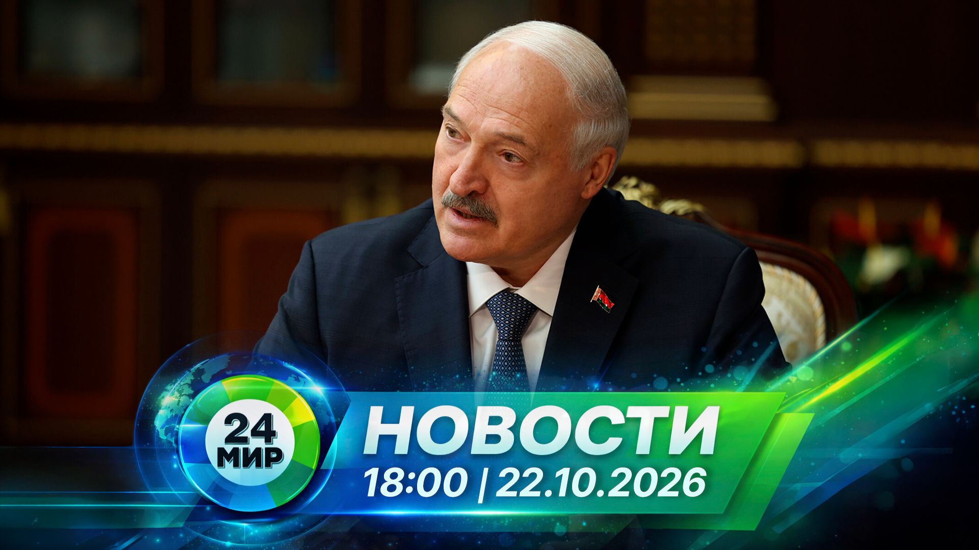 Главные новости