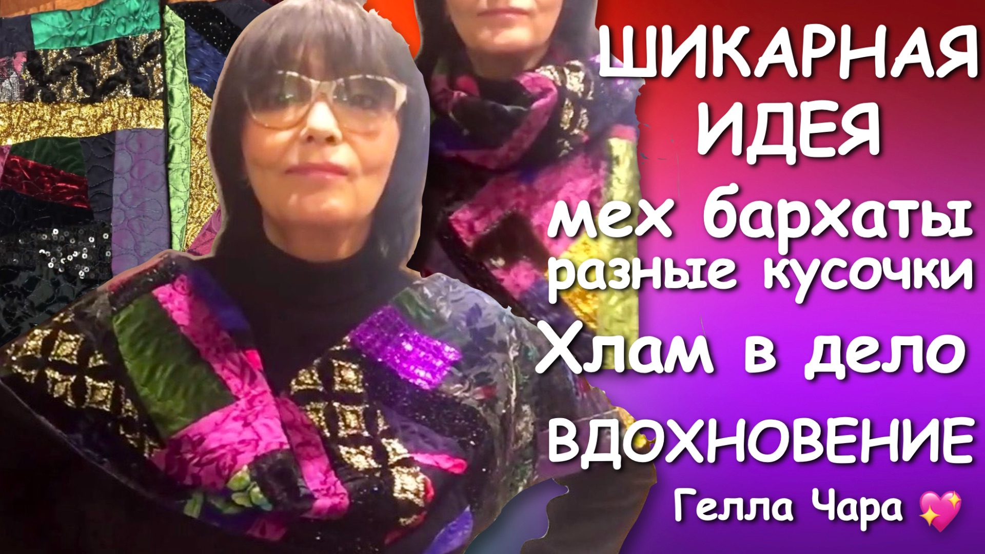 ПЕРЕДЕЛКИ