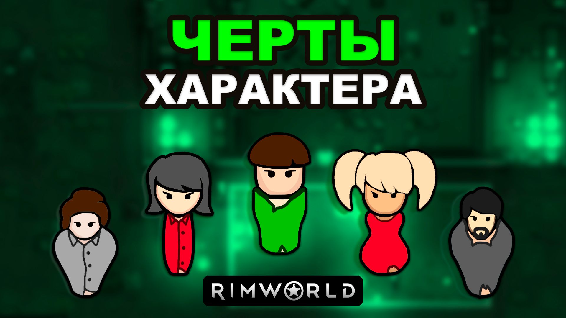 RimWorld