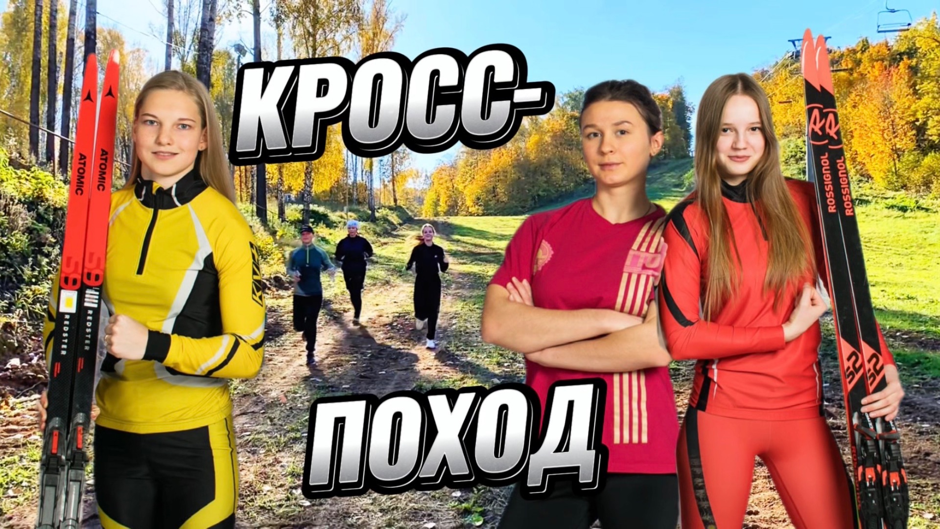 Бег