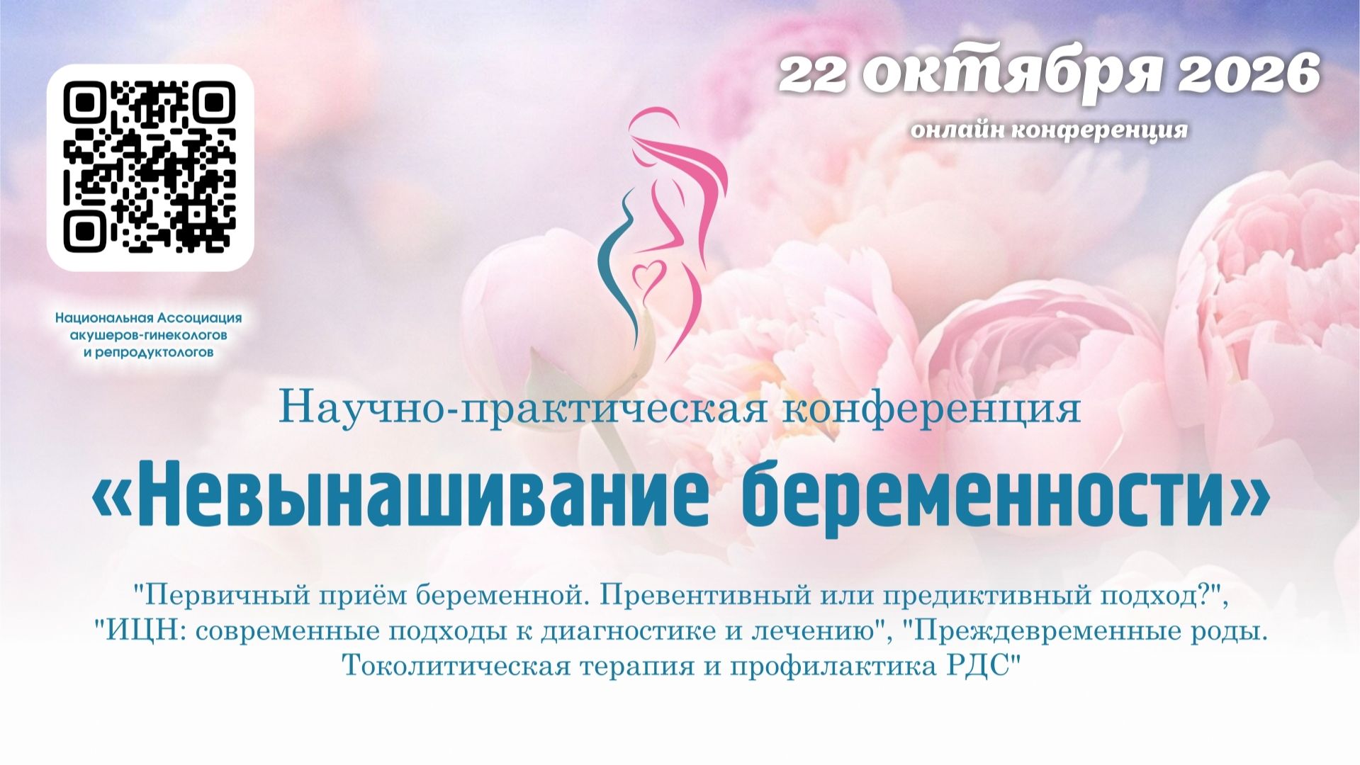 Последние конференции