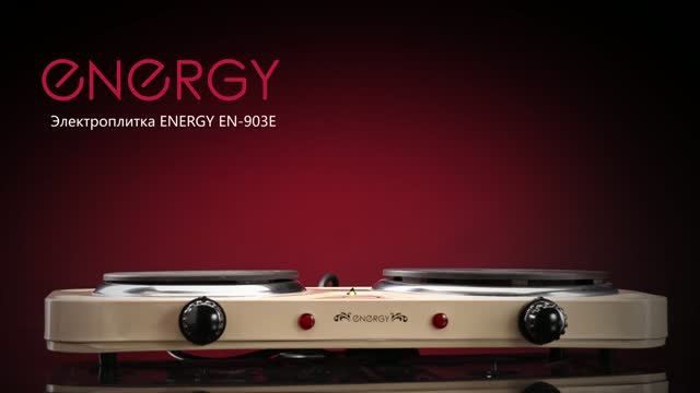 Бытовая техника Energy