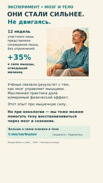 Возможности мозга и организма
