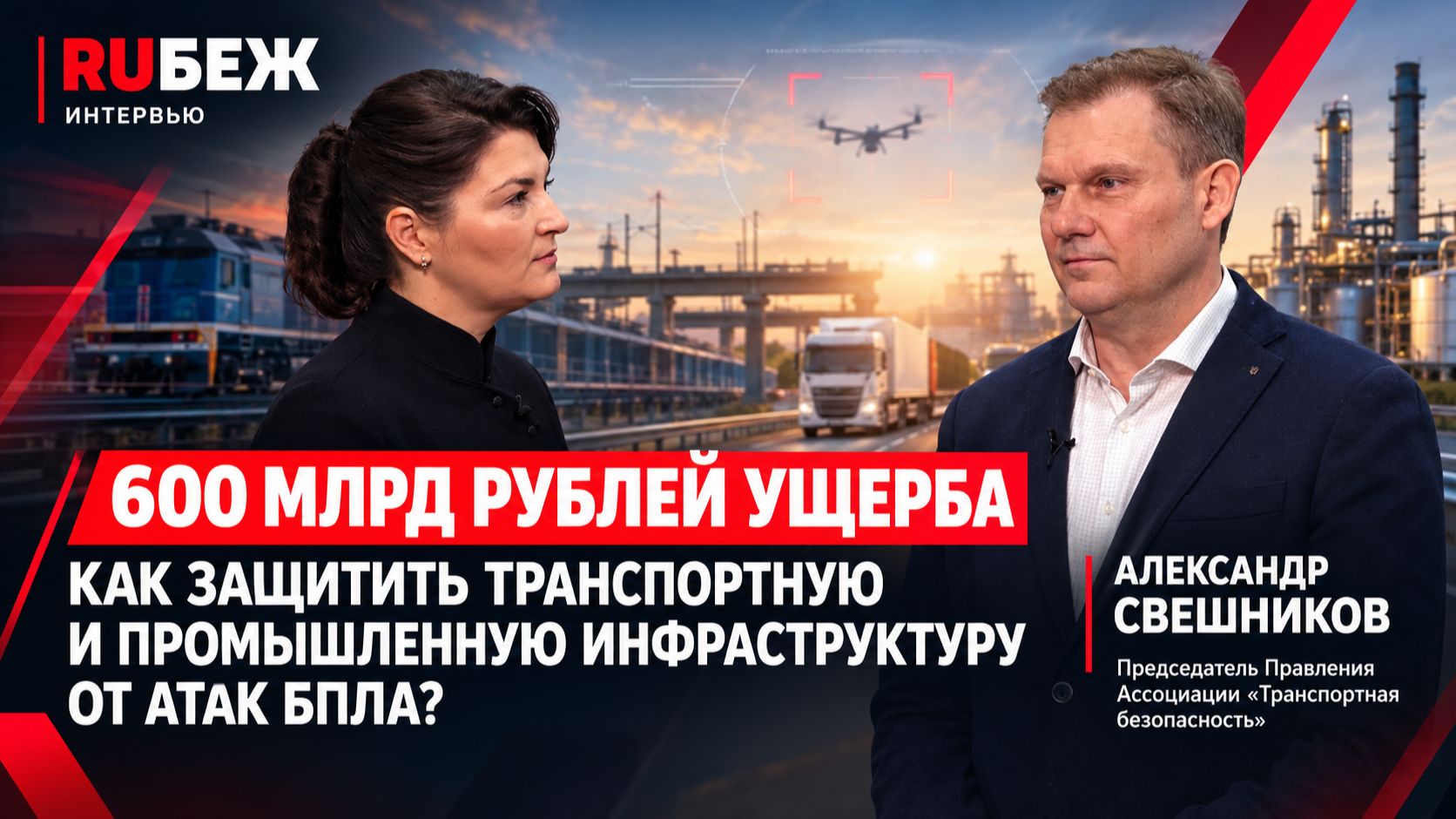 Интервью