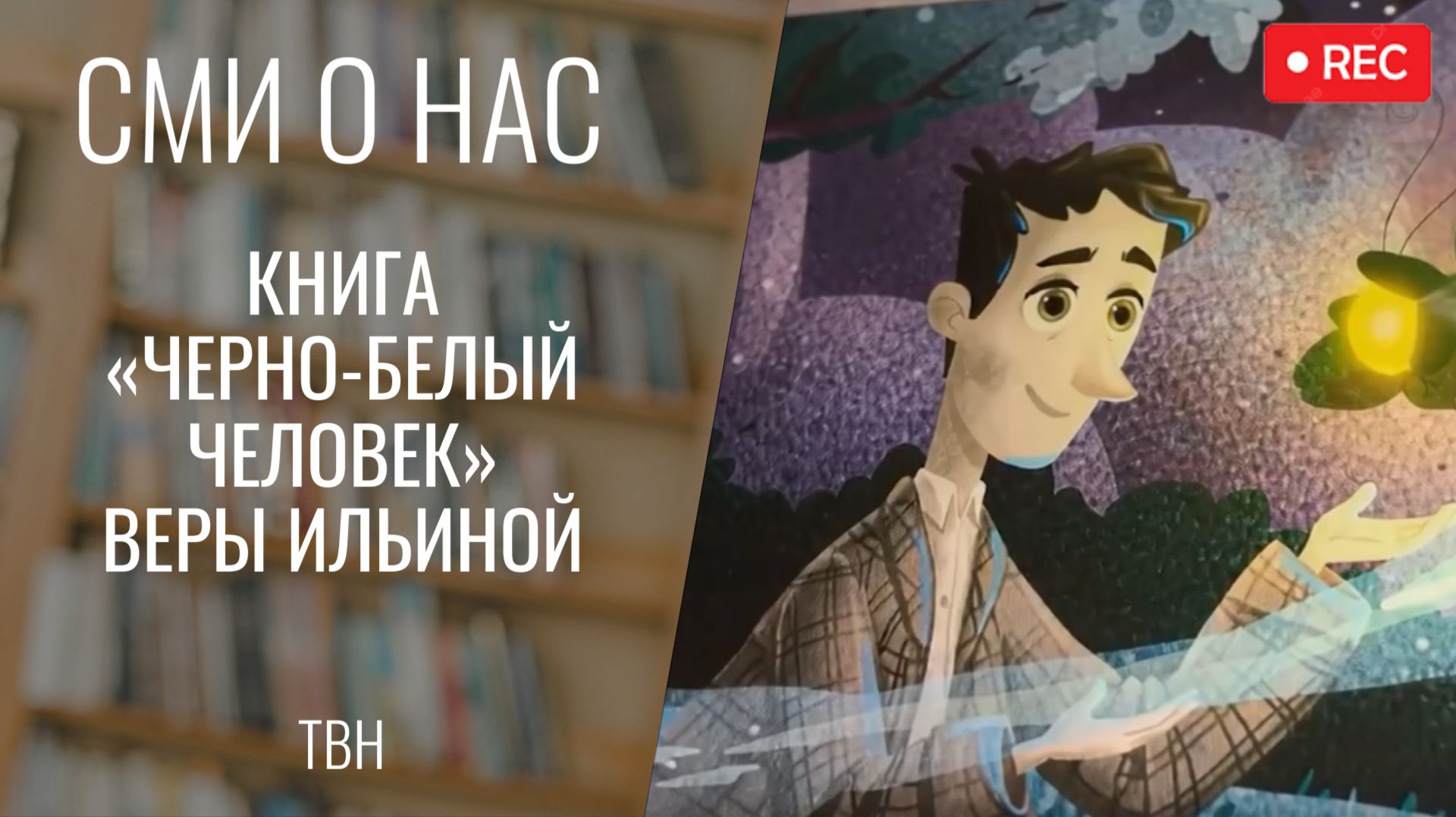 СМИ о нас