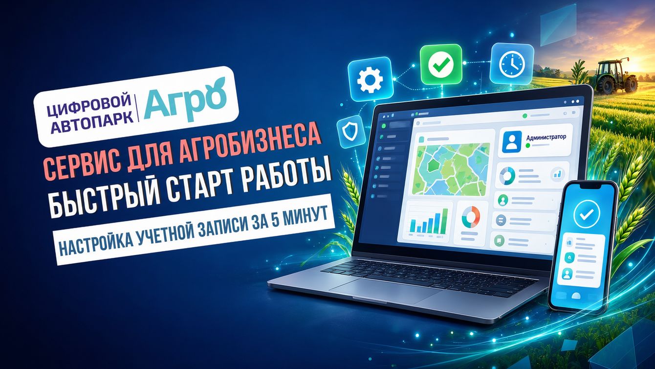 АГРО