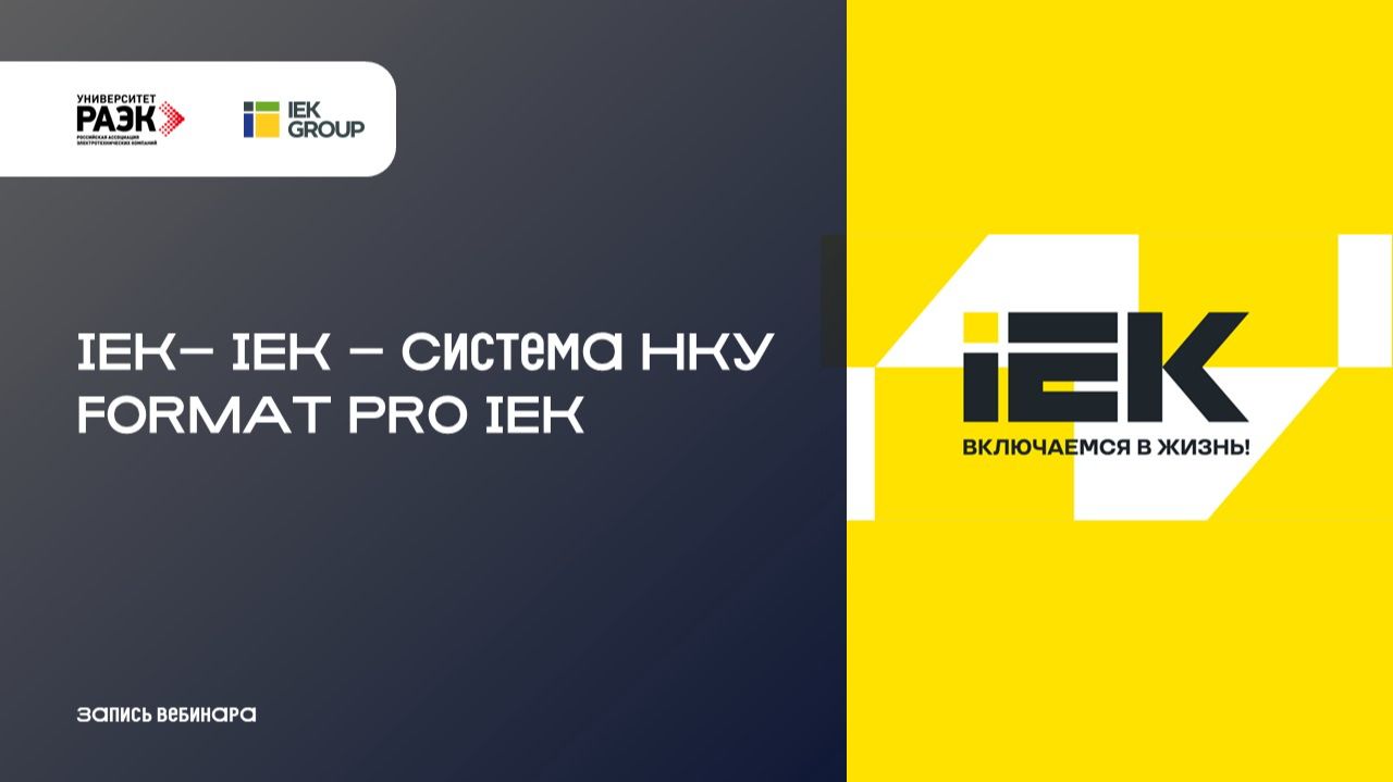 IEK
