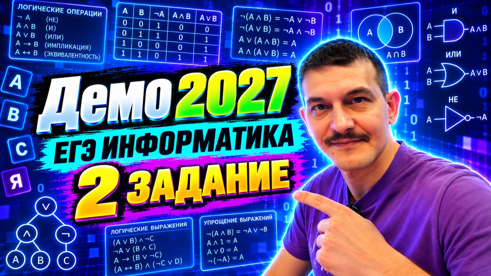 Демо-2027